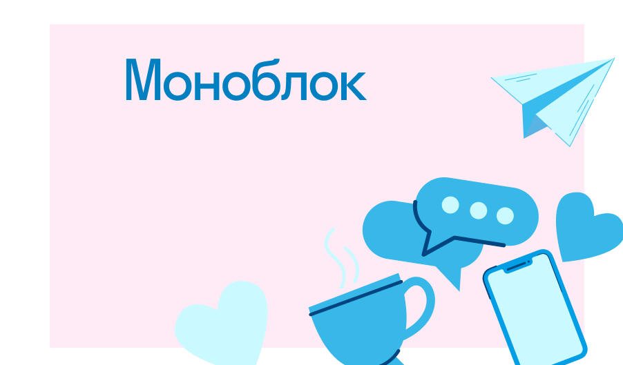 Моноблок: что это и как выбрать лучший вариант?